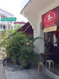 Ah Chiang Traditional Charcoal Porridge @Tiong Bahru | Eat.Eat.Walk ...